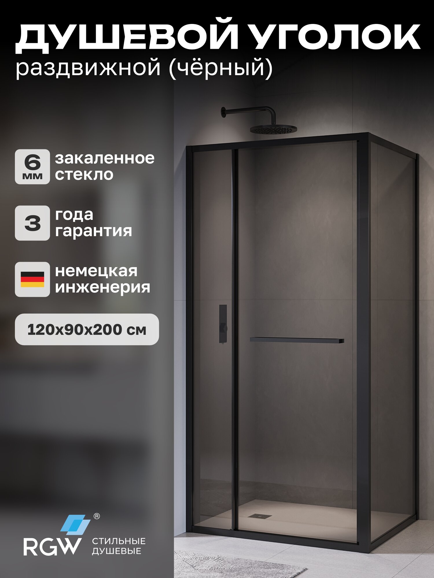 Душевой уголок 120*90 RGW LE-45-B 77124529-34