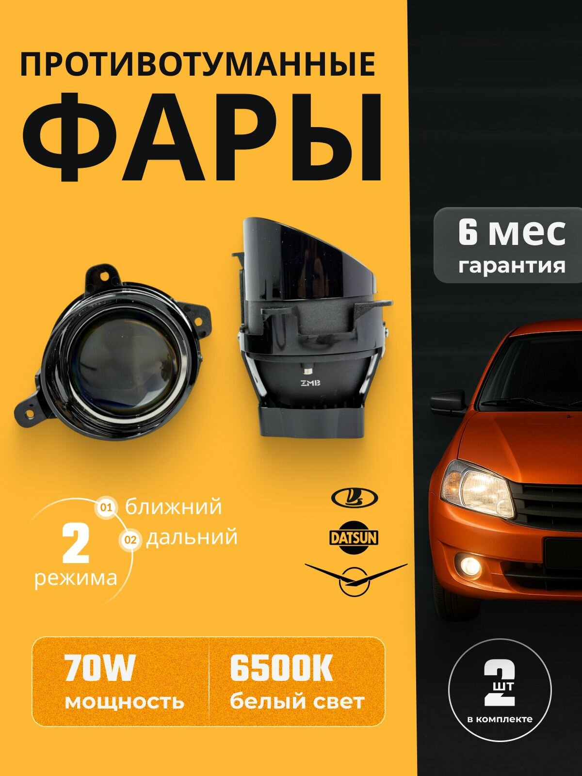 BI LED линзы в птф Lada Kalina, Granta, Largus / Datsun / Patriot