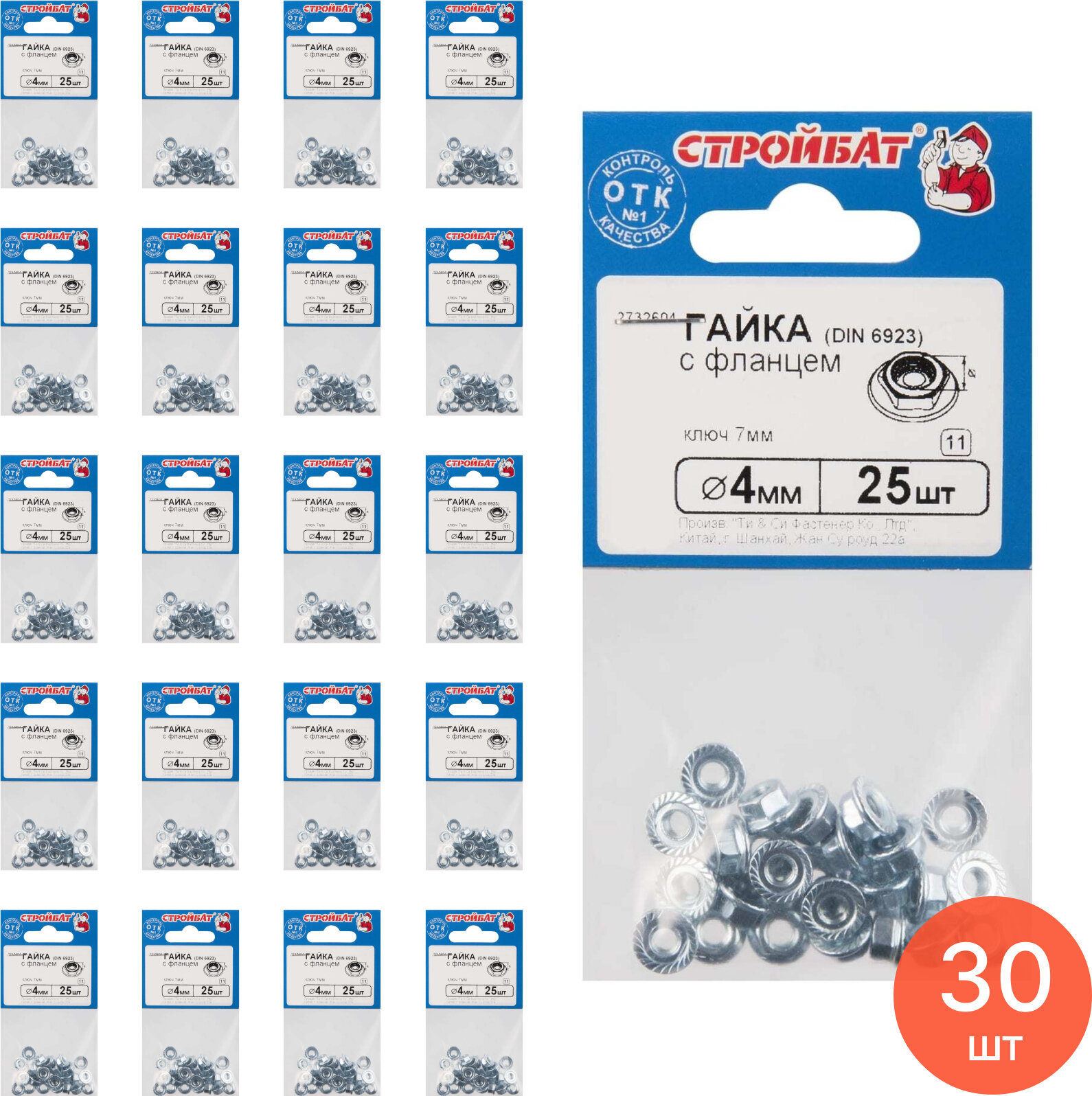 Гайка Стройбат DIN 6923 с фланцем, из оцинкованной стали, размер под ключ 7мм, М4, внутренний диаметр 4мм, 25шт. / крепеж (комплект из 30 шт)