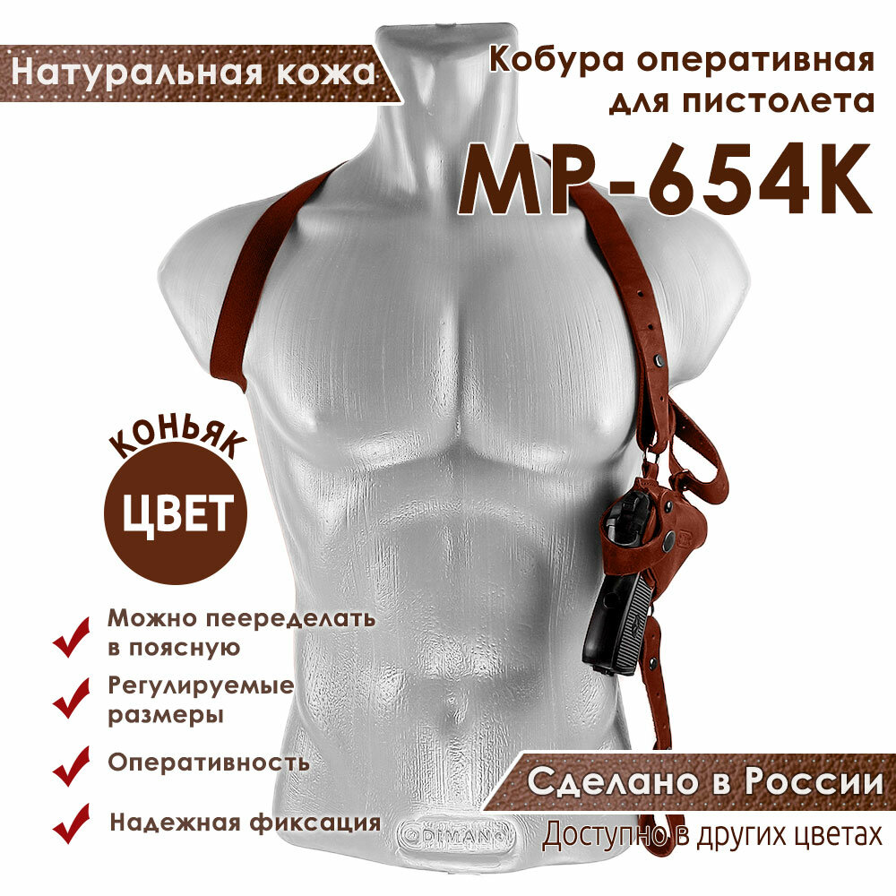 Оперативная кобура для МР-654К, Borner PM-X, Umarex Makarov, Gletcher PM цвет коньяк