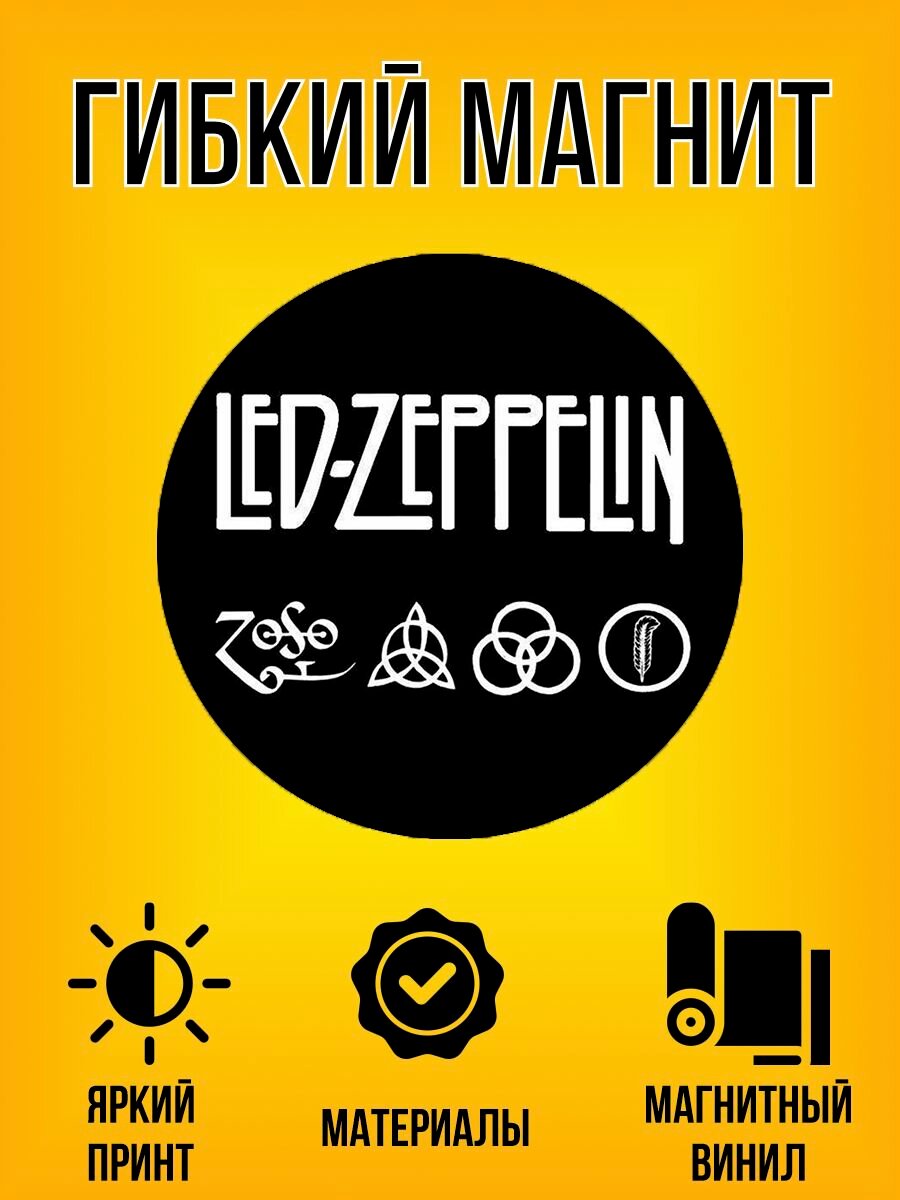 Магнит гибкий круглый с принтом Led Zeppelin
