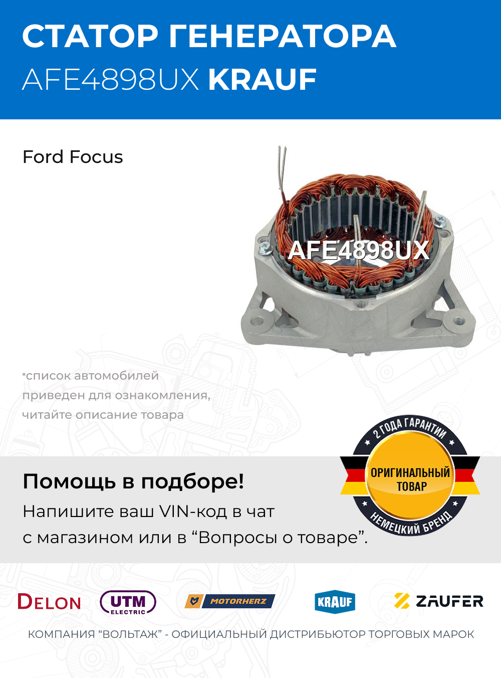 Статор генератора с крышкой для легковых автомобилей Ford Focus (Форд Фокус)