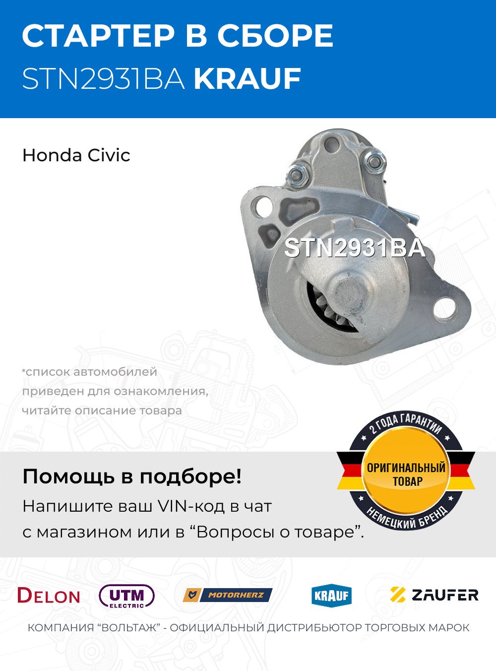 Стартер (для легковых автомобилей) Honda Civic (Хонда Цивик)