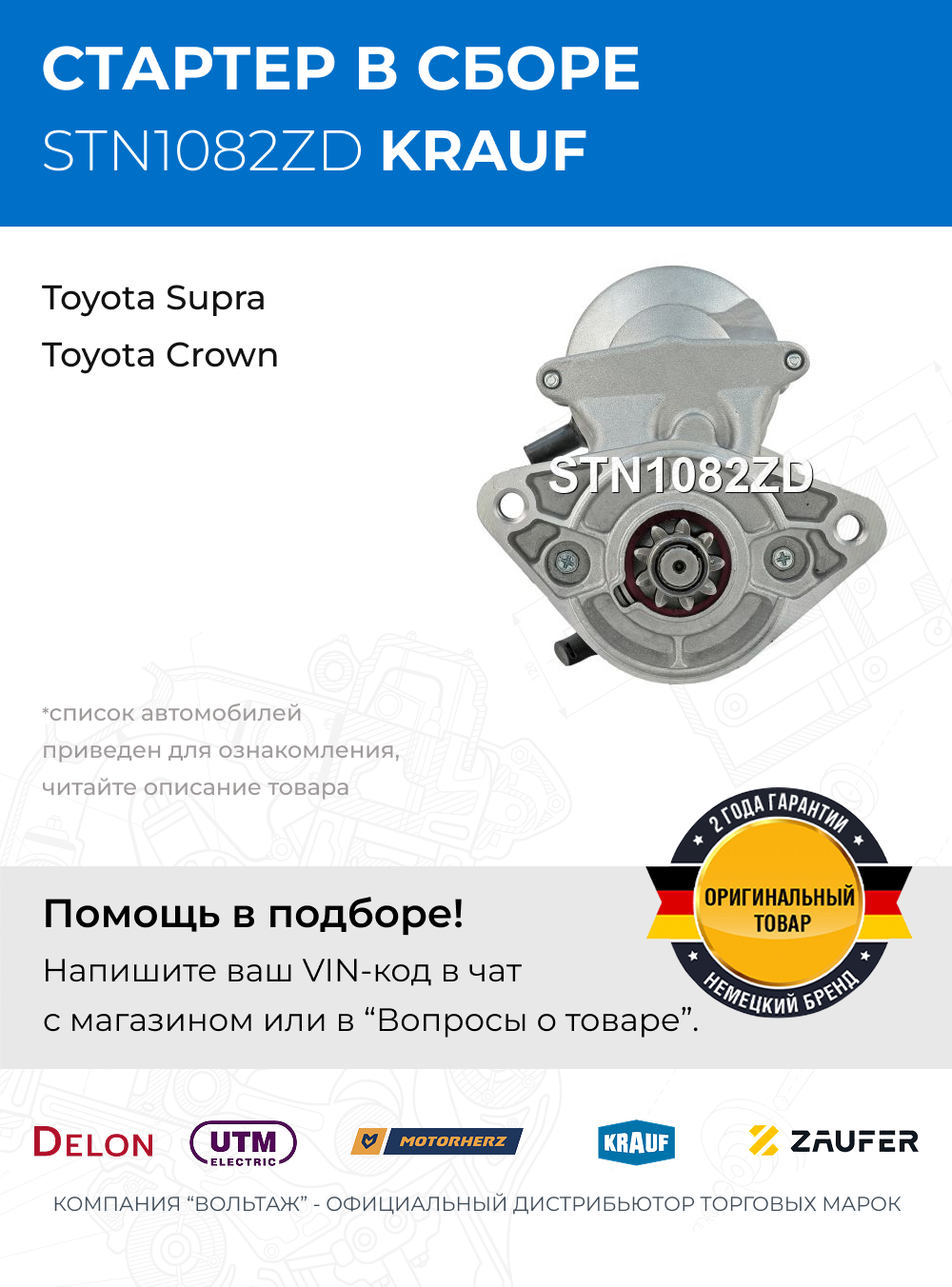 Стартер для легковых автомобилей Toyota Supra (Тойота Супра)