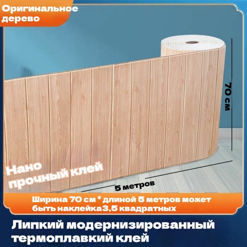 Стеновая панель Панели самоклеющиеся для стен плитка 70 смx5м, мягкие, 3д, пвх, декоративные