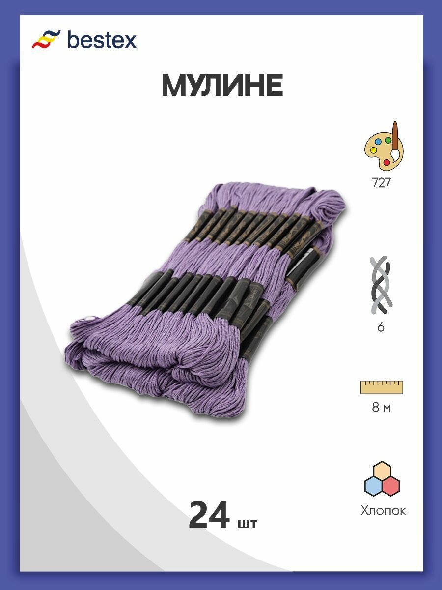 Мулине одноцветный набор Bestex, мерсеризованный хлопок, 24 шт (727)