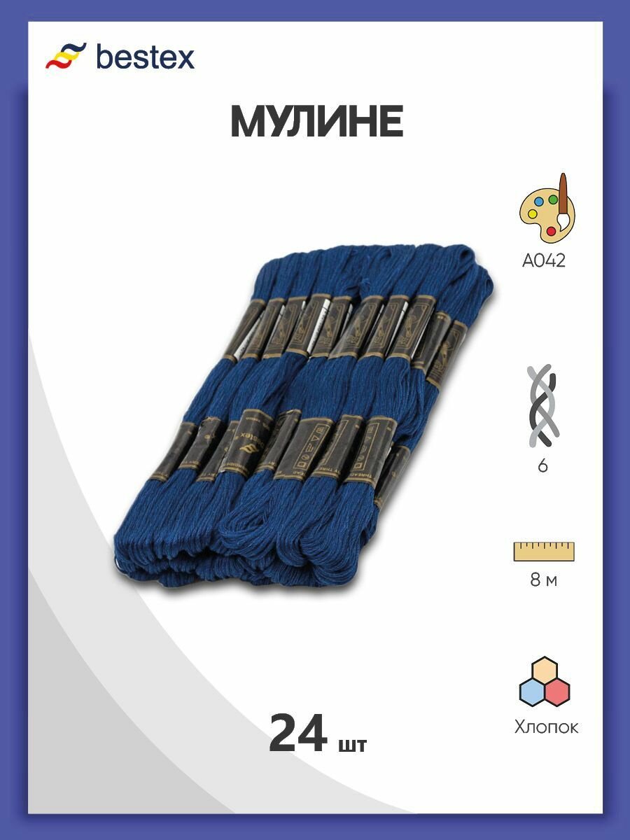 Мулине одноцветный набор Bestex, мерсеризованный хлопок, 24 шт (A042)