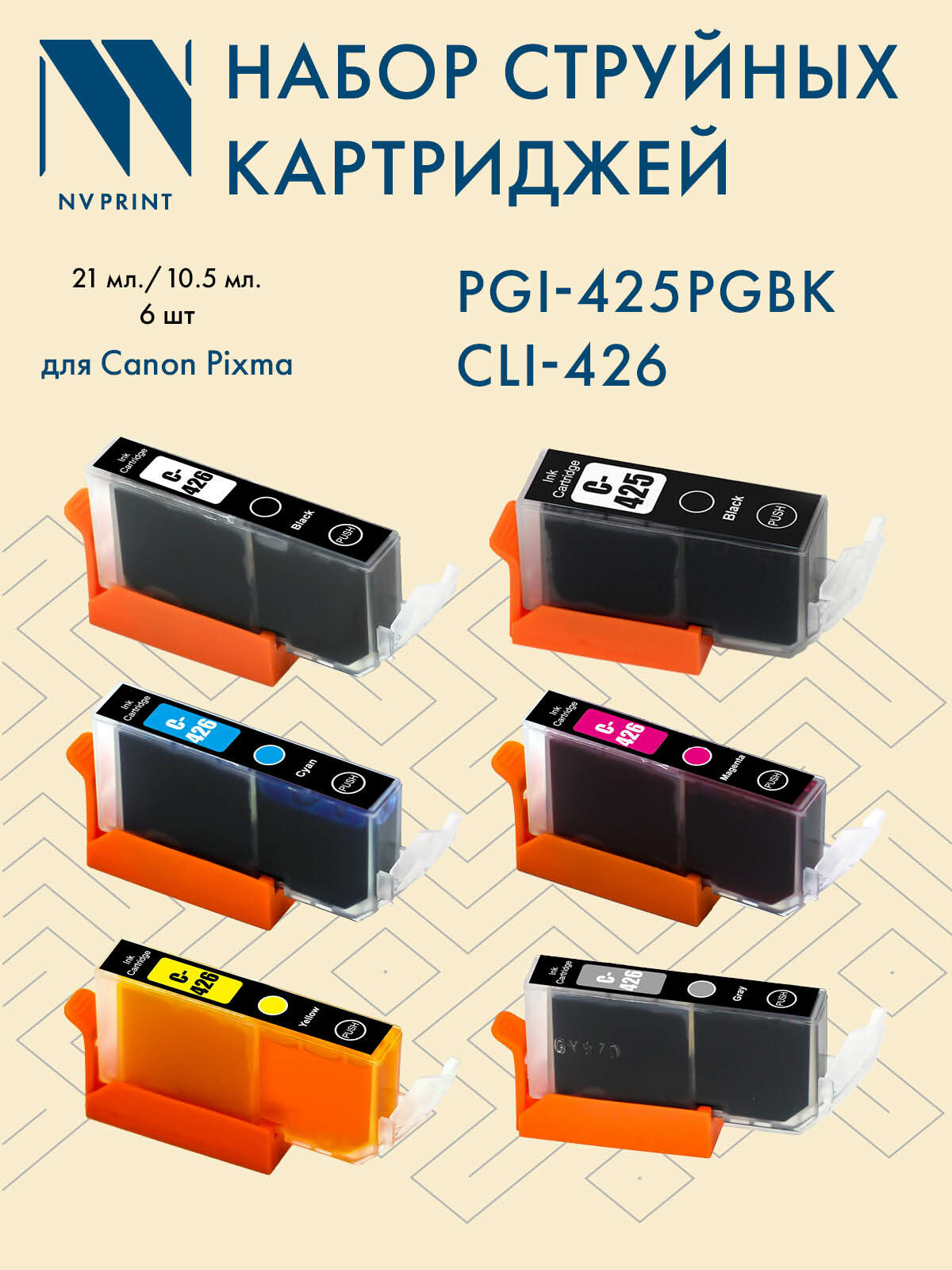 Набор струйных картриджей NV Print PGI-425PGBk/CLI-426 для Canon