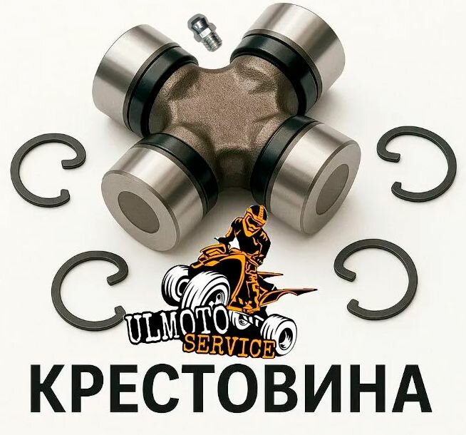 Крестовина карданного вала 25 64 мм Для CF-Moto и BRP Can-Am Outlander, Maverick, X8, Z6, U8 Комплект