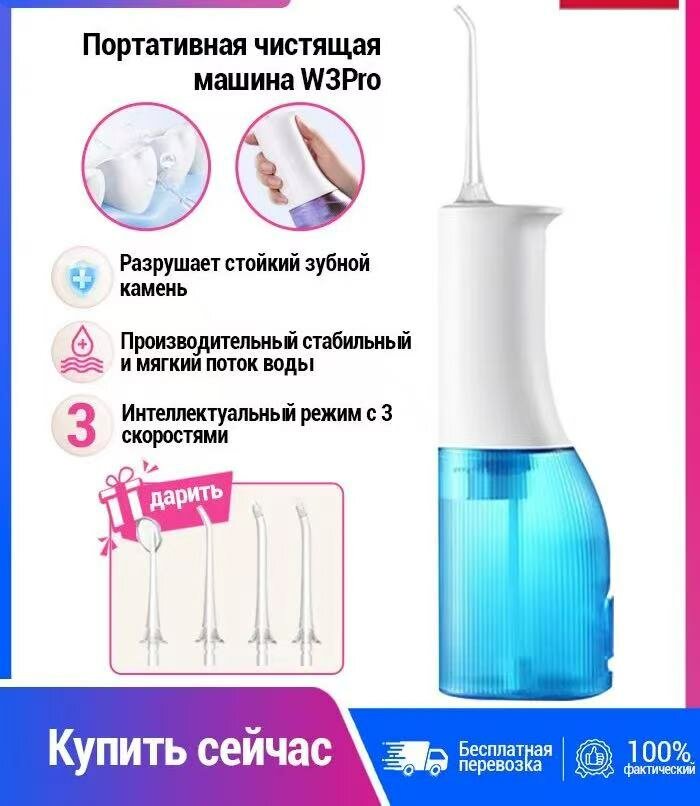 Портативный ирригатор 7 режимов 240мл 4 насадки в комплекте
