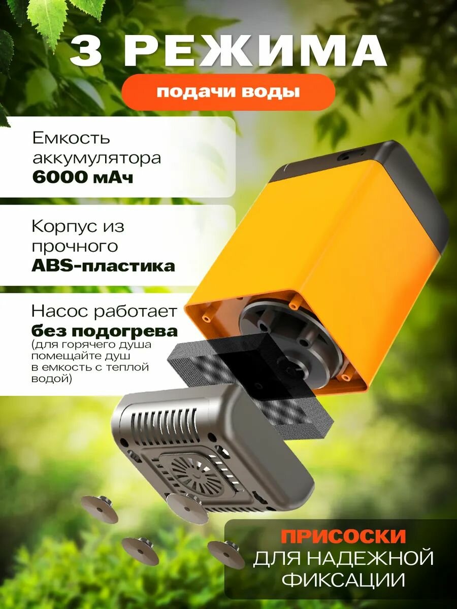 Переносной душ — фото 1