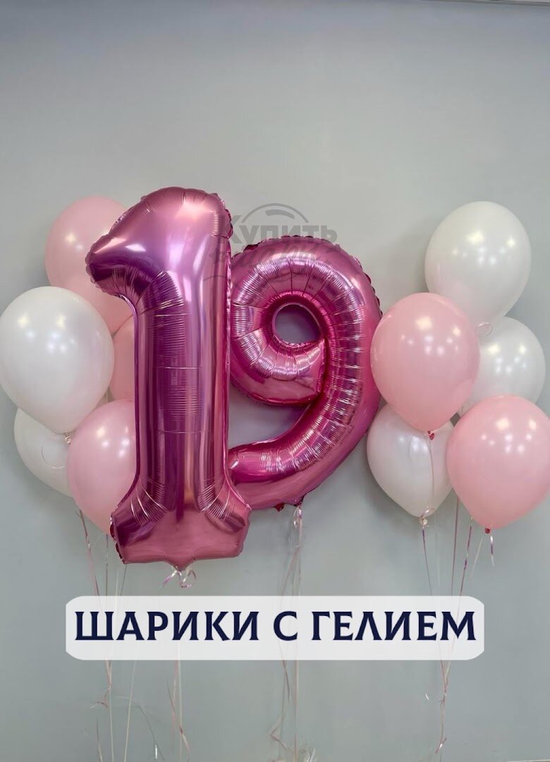 Воздушные шары с гелием, шарики воздушные "Для девушки" №2078