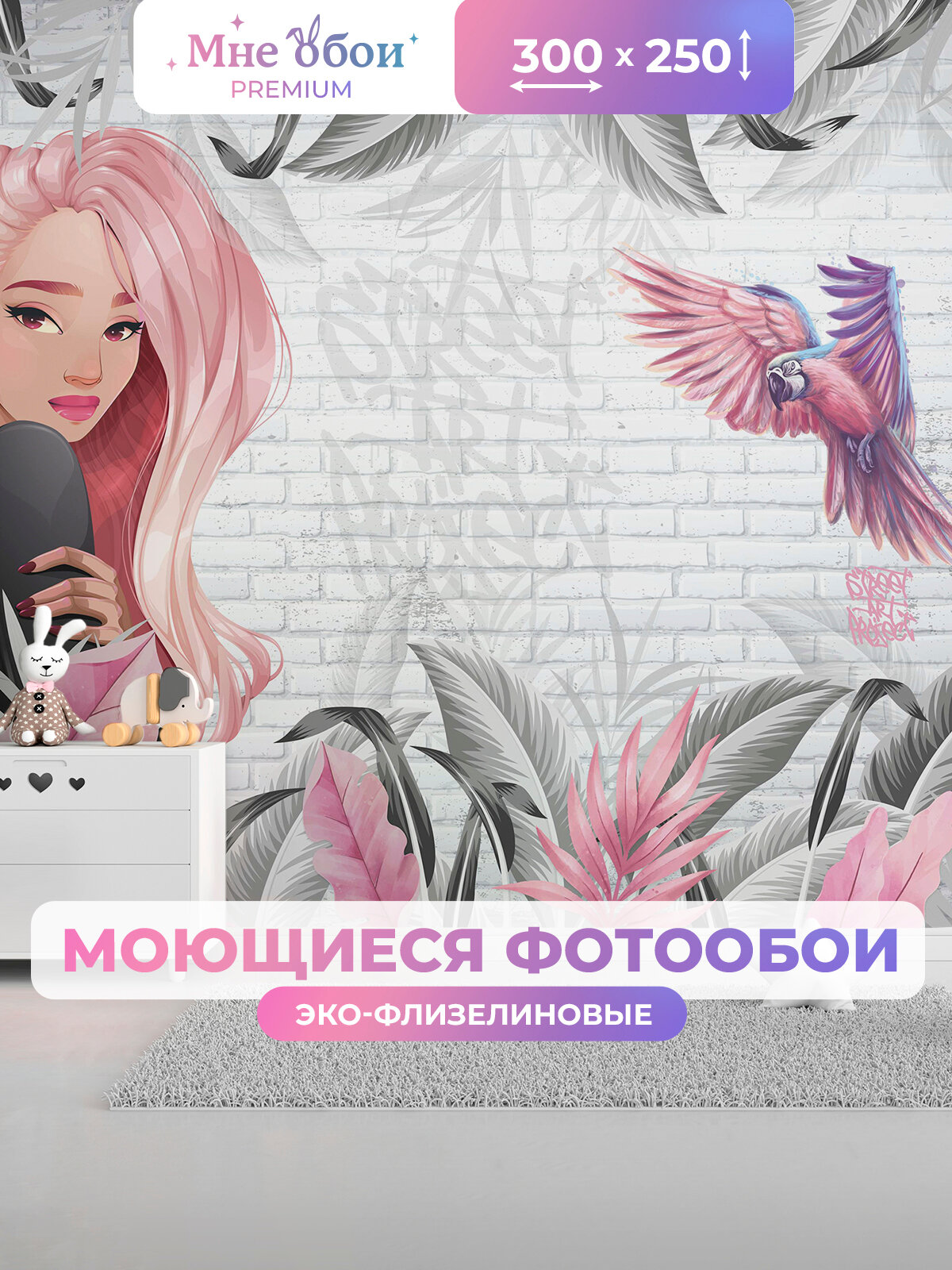 Фотообои детские флизелиновые на стену 3D "Крылья улиц" 300х250 (ШхВ), 3д обои лофт в детскую девочке