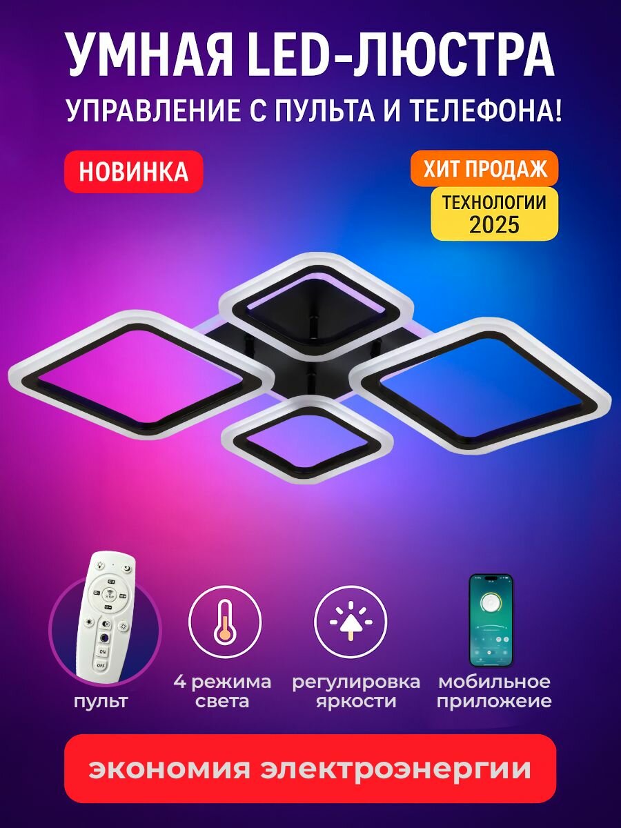 Светодиодная люстра, потолочный светильник, люстра LED, LOGO LIGHTING L9205-2+2