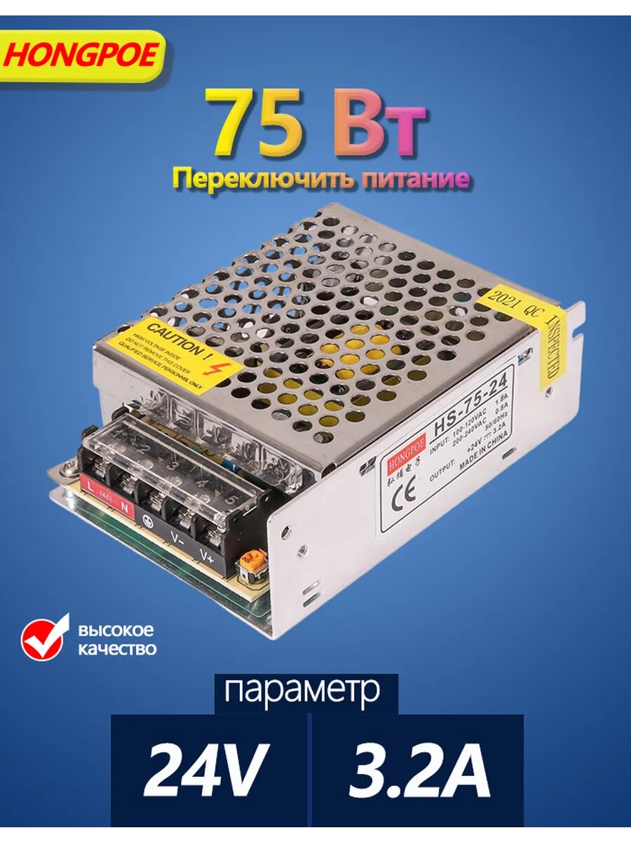 Нецифровой импульсный блок питания HONGPOE S-75-24 , 24 В 3.2 А 75 Вт, 1 ШТ