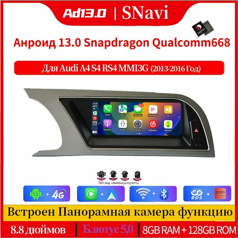 Speed Snavi Для Audi A4 B8 13-16 Год MMI3G 8+128GB Автомагнитола С 8.8 Дюймов Экран Carplay Huawei Hicar