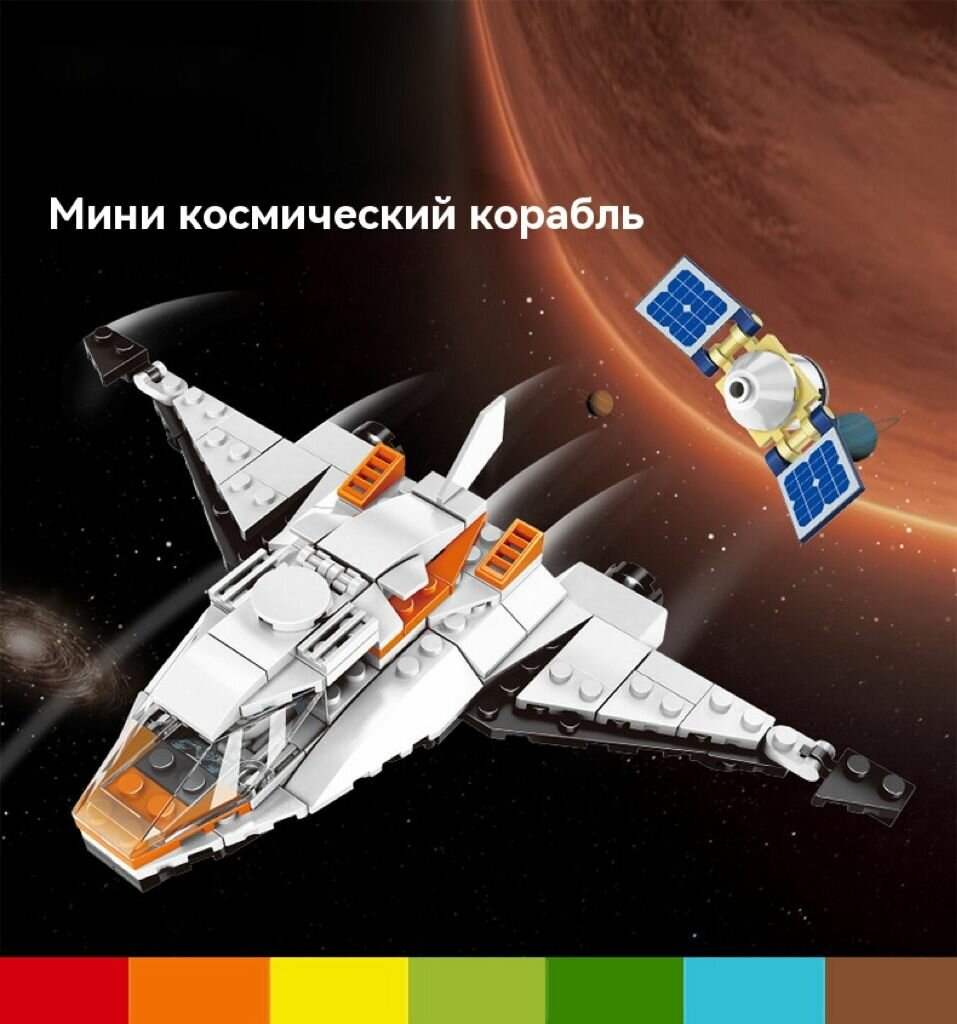Строительные блоки из мелких частиц, детские развивающие игрушки, мини-космические корабли