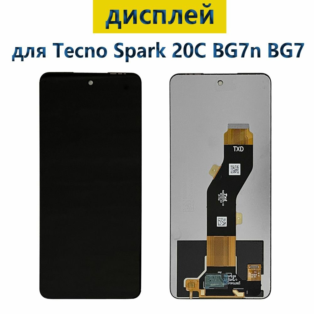 Дисплей для Tecno Spark 20C BG7n BG7 с тачскрином черный, экран, дисплей с тачскрином