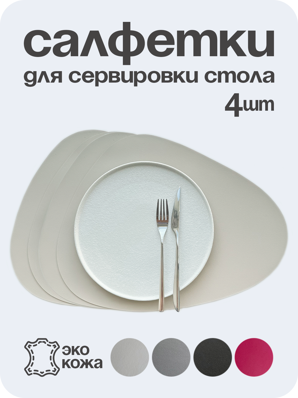 Салфетки для сервировки стола треугольные / 4 шт. слоновая кость / Набор сервировочных салфеток / Двусторонние салфетки / Плейсматы