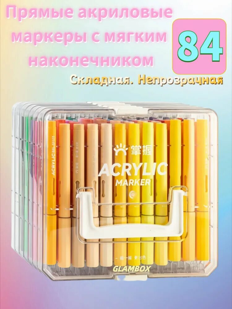 Набор маркеров GlamBox Акриловых, 84шт, кисть, четырехгранный корпус
