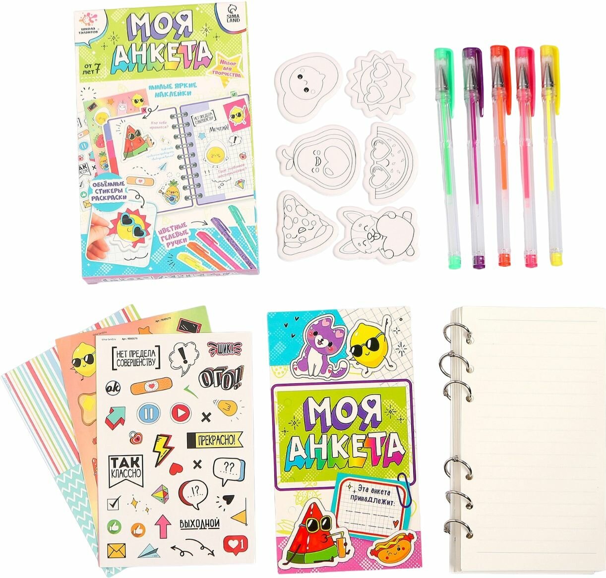 Подарочный набор для творчества "Моя анкета", личный дневник для девочек, в комплекте: блокнот, лист для скрапбукинга, объёмные наклейки для раскрашивания, цветные гелевые ручки, наклейки
