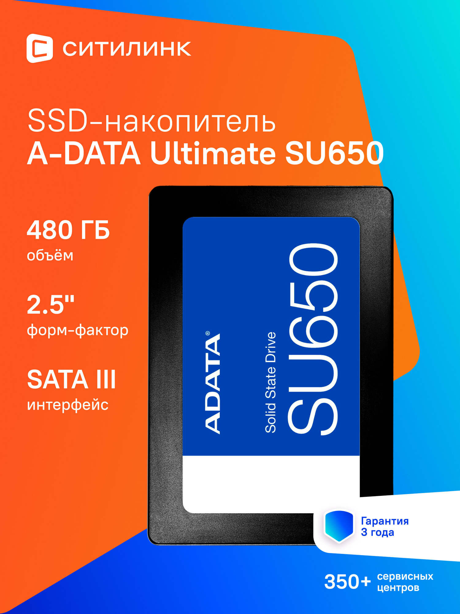SSD накопитель A-Data Ultimate SU650 ASU650SS-480GT-R 480ГБ, 2.5", SATA III, SATA