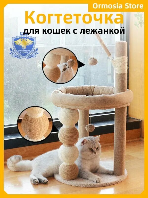 Когтеточка для кошек "Башня", с лежанкой и столбиком, 78х30х40 см, светло-бежевого цвета