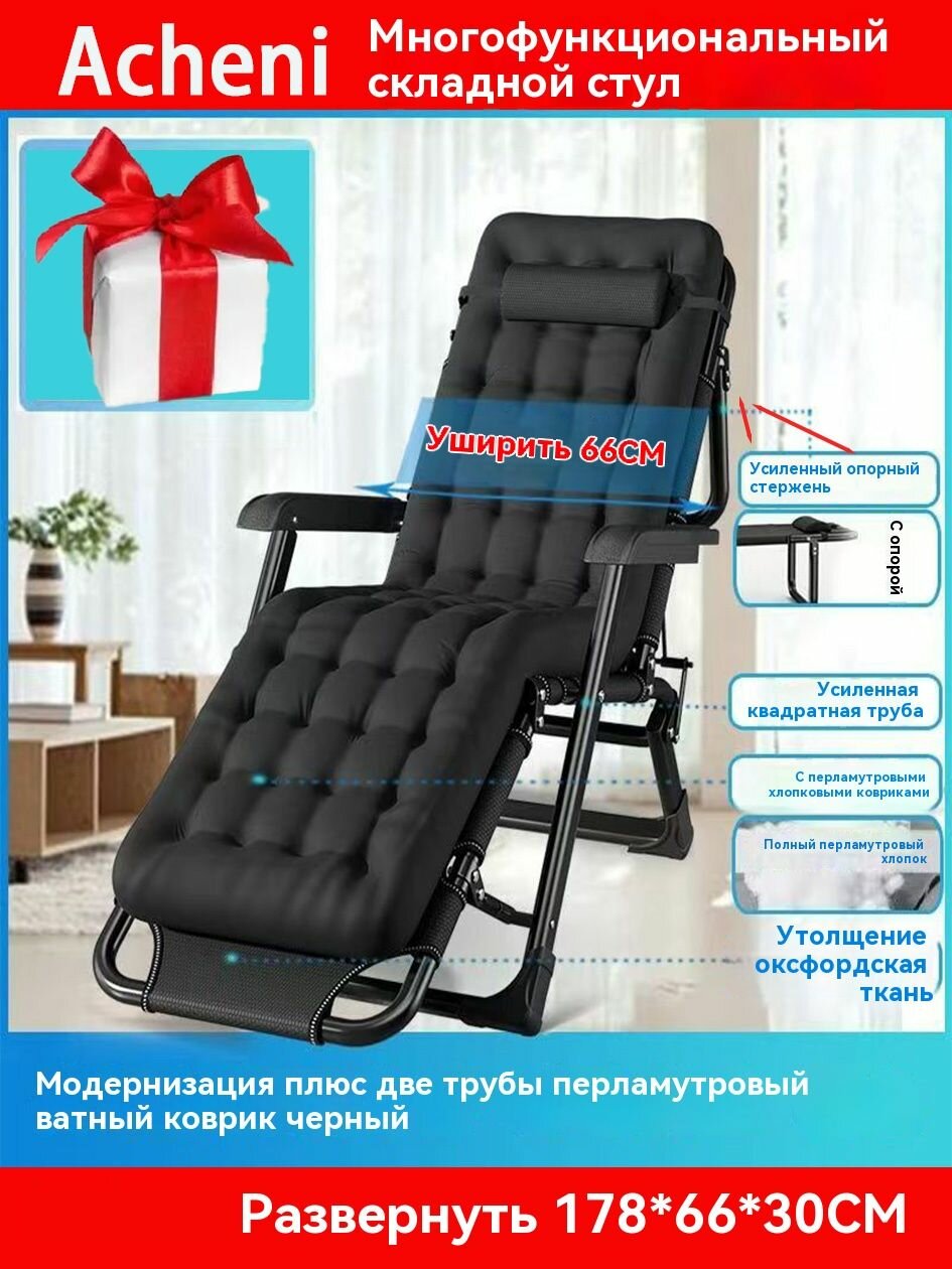 Кресло-шезлонг 178х66х28 см