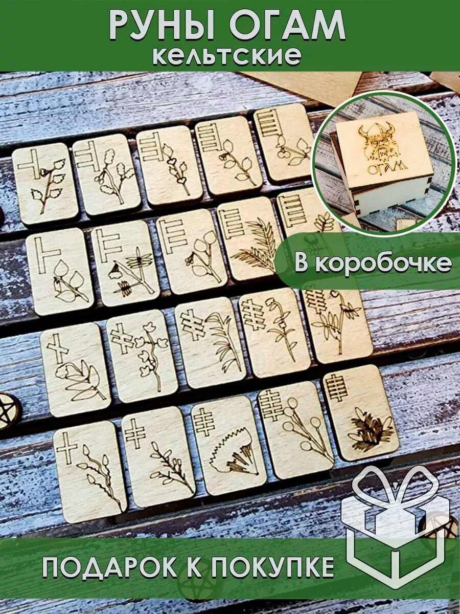 Руны Огам Друидов деревянные полный набор в деревянной коробочке