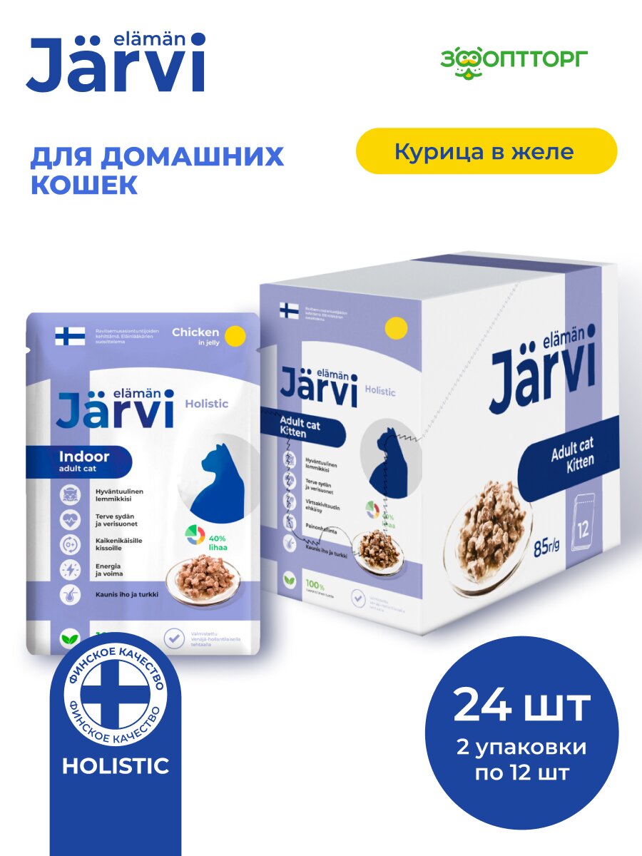 Влажный корм Jarvi для домашних кошек с курицей (кусочки в желе), 85 г х 24 шт.