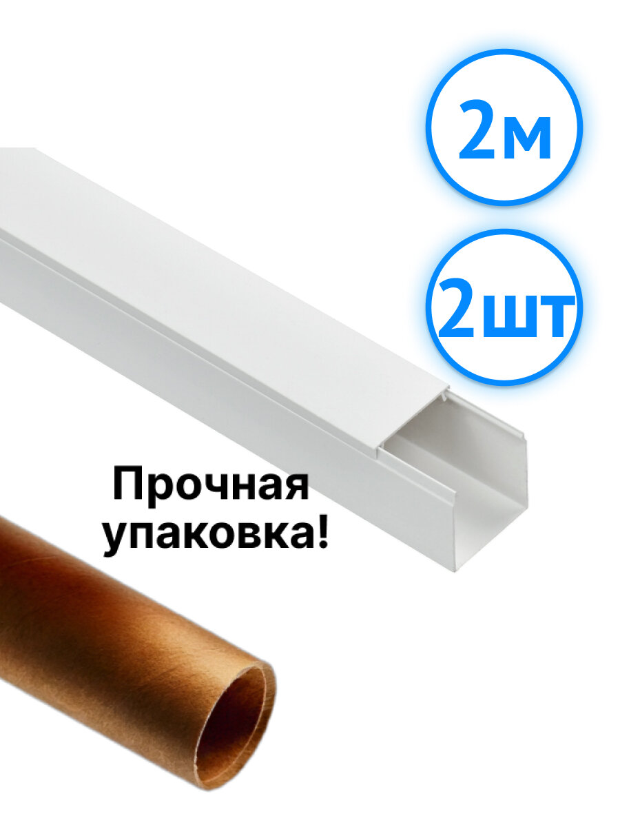 Кабельный канал IEK "Элекор" 40x40 магистральный белый CKK10-040-040-1-K01-024 2 шт. по 2 м.