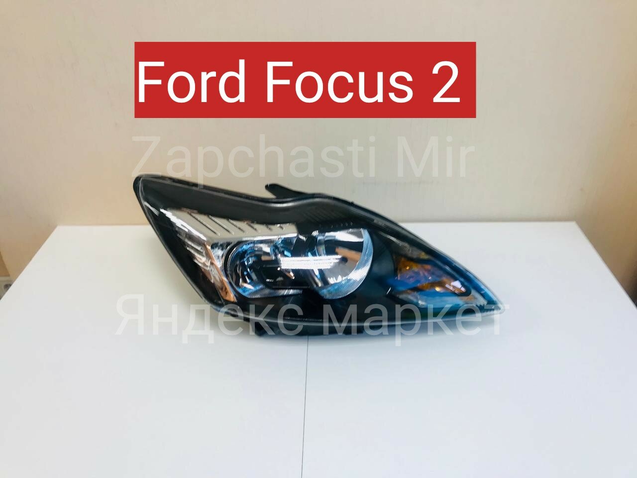Фара для Ford Focus 2 правая, с электрокорректором, для рестайлинг 2008-2011
