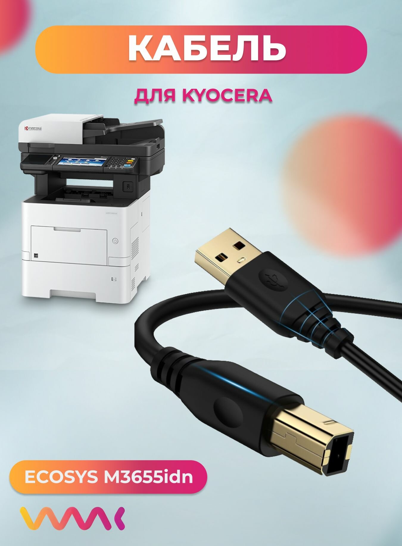 Кабель для принтера МФУ Kyocera ECOSYS M3655idn