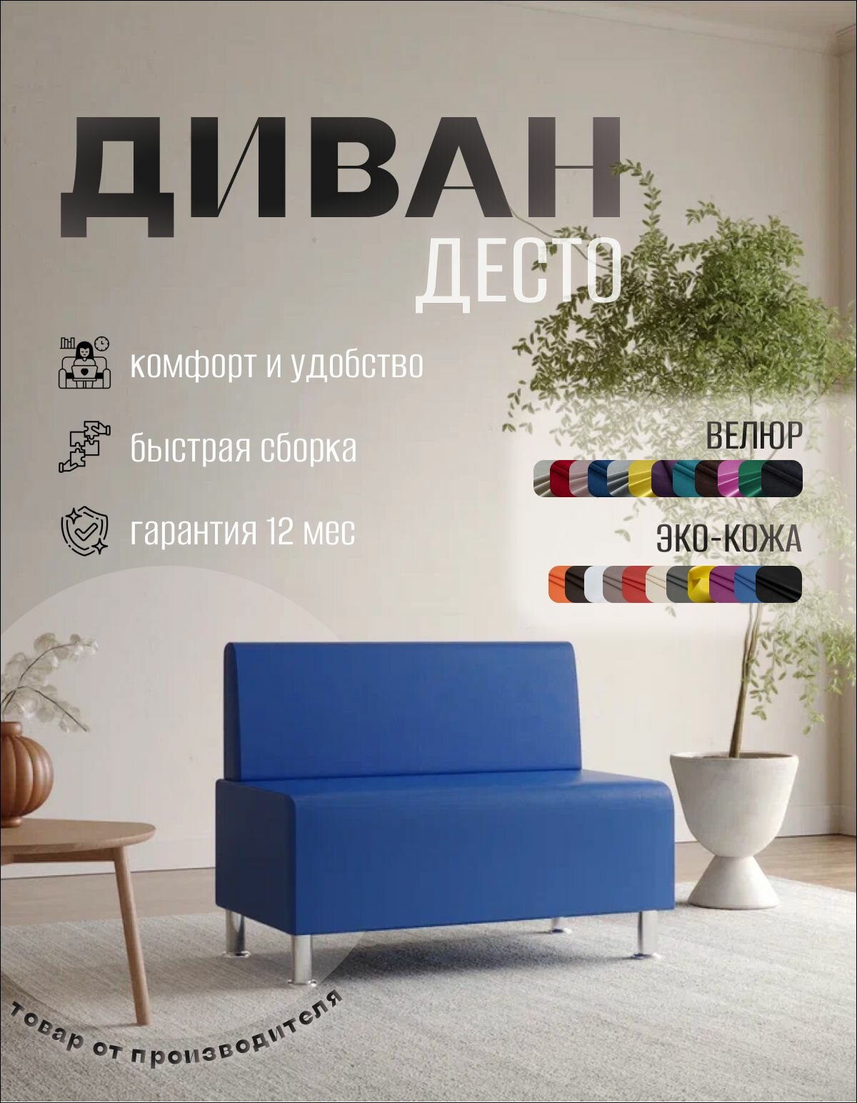 Диван прямой Десто без подлокотников синий эко кожа . Офис, дом, салон красоты, прихожая, гостиная, зона ожидания. Эко-кожа