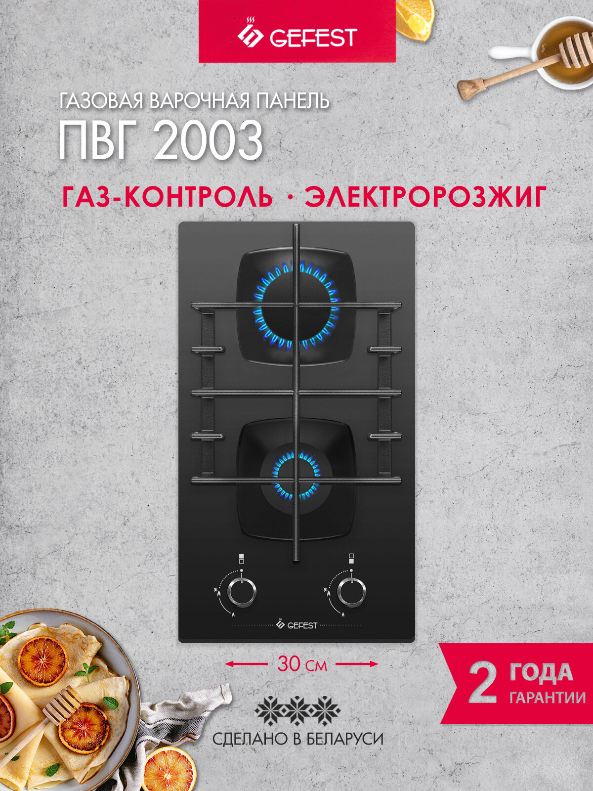 Газовая варочная панель GEFEST ПВГ 2003, 2 конфорки, с газ-контролем, черная