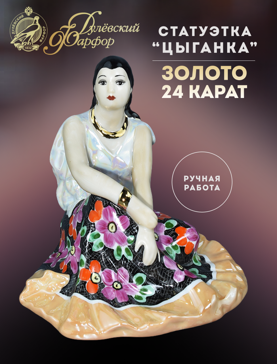 Статуэтка "Цыганка", 18,5см. Дулёвский фарфоровый завод ДФЗ. Фарфор.