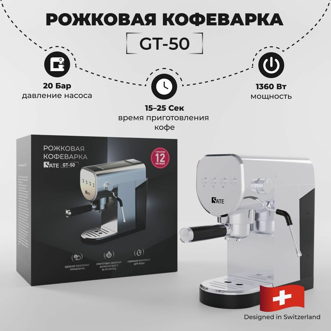 Кофеварка рожковая SATE GT-50 с капучинатором, давление 20 бар, 1360 Вт , серебро -lj