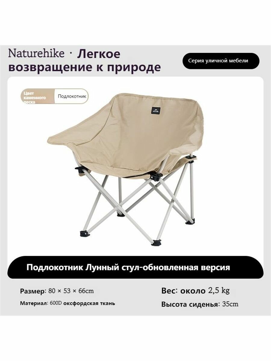 Naturehike Походное складное кресло CNH23JU13002