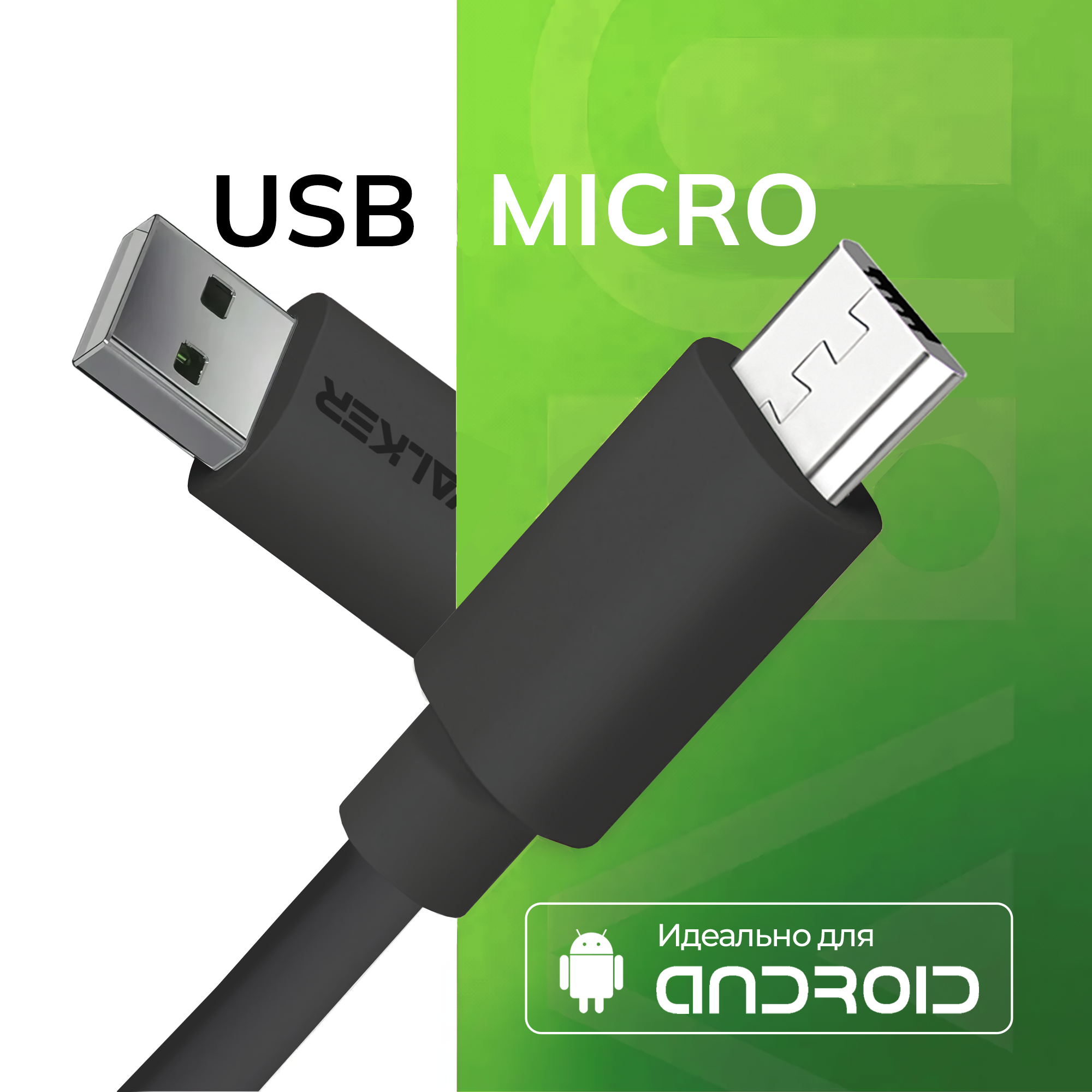 Кабель для зарядки USB - Micro USB, 2.1 А, 1м, зарядный провод питания, шнур для питания телефона, андроид, черный