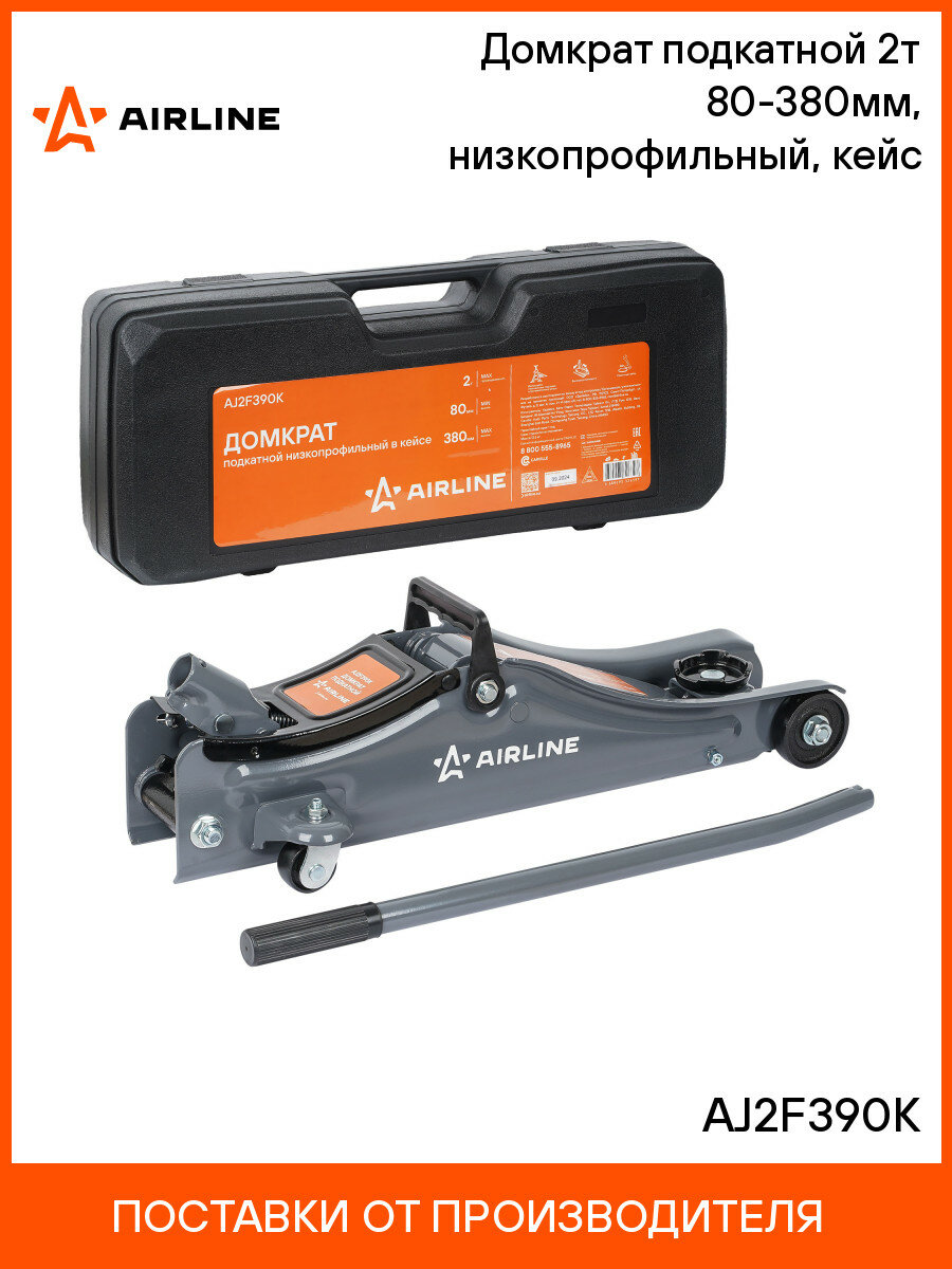 Домкрат автомобильный подкатной гидравлический компактный в кейсе 2 т (Высота подхвата 80 мм, Высота подъема 380 мм)