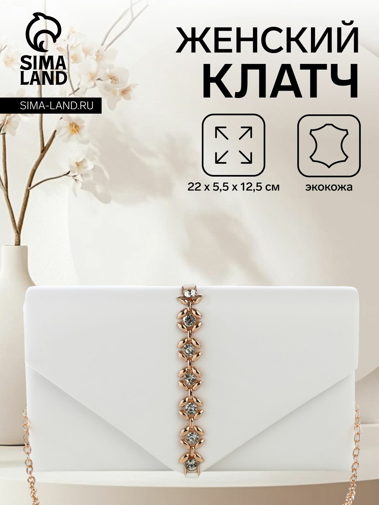 Сумка клатч