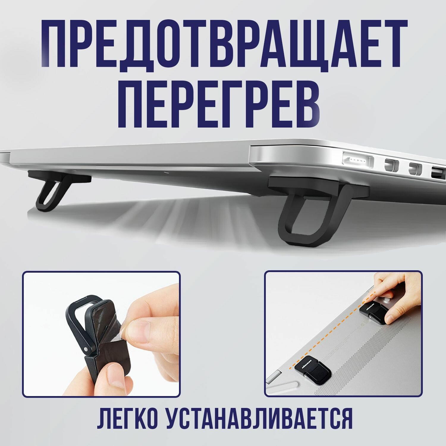 Подставка для ноутбука, Ножки для ноутбука и клавиатуры, складные, портативные, чёрные, 2 штуки