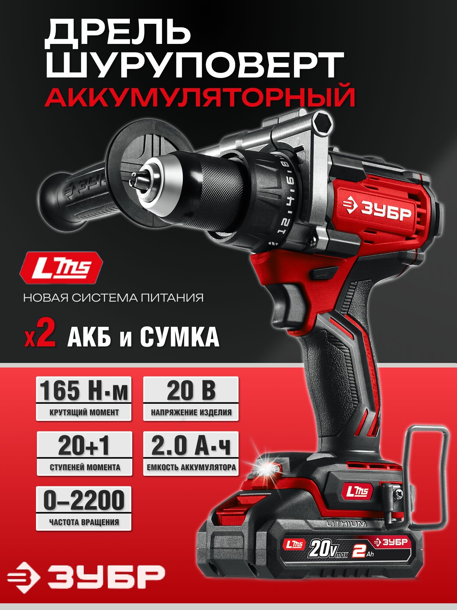 Дрель шуруповерт аккумуляторный бесщеточный ЗУБР, 20 В, 165 Н м, 2 АКБ LMS 2 Ач