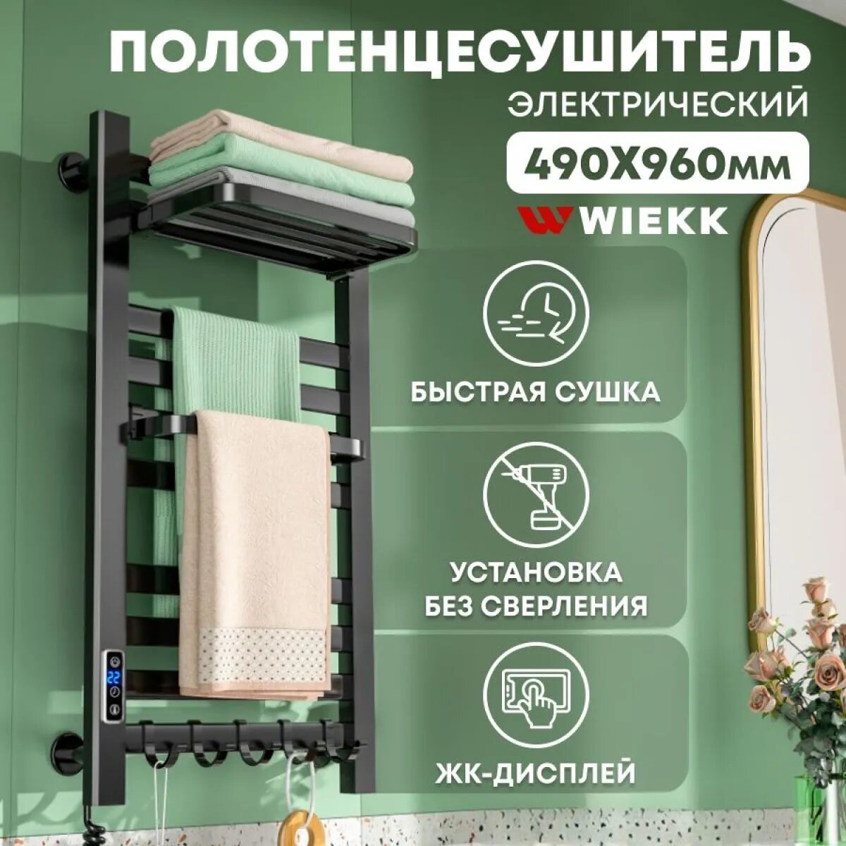 WIEKK Полотенцесушитель Электрический 490мм 960мм форма Лесенка