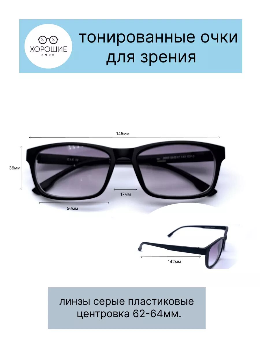 Очки тонированные -6