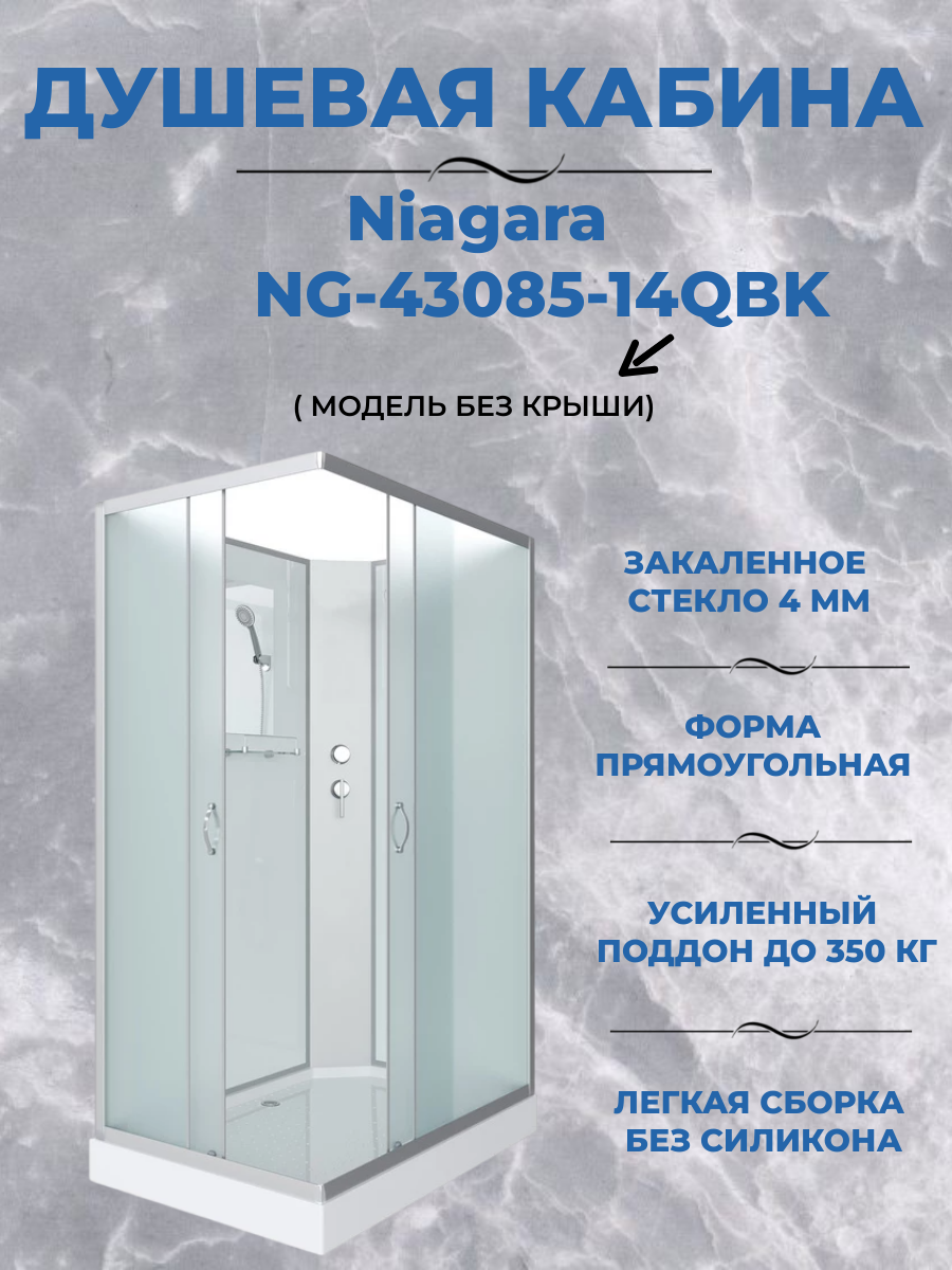 Душевая кабина Niagara NG-43085-14QBK