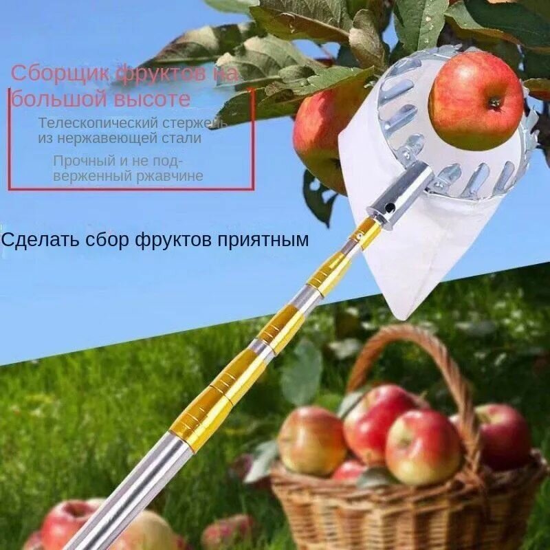 Плодосъёмник 3 метра с телескопической ручкой GARAGE technik GT3013RD плодосборник для фруктов для яблок, груш, слив. Товар уцененный