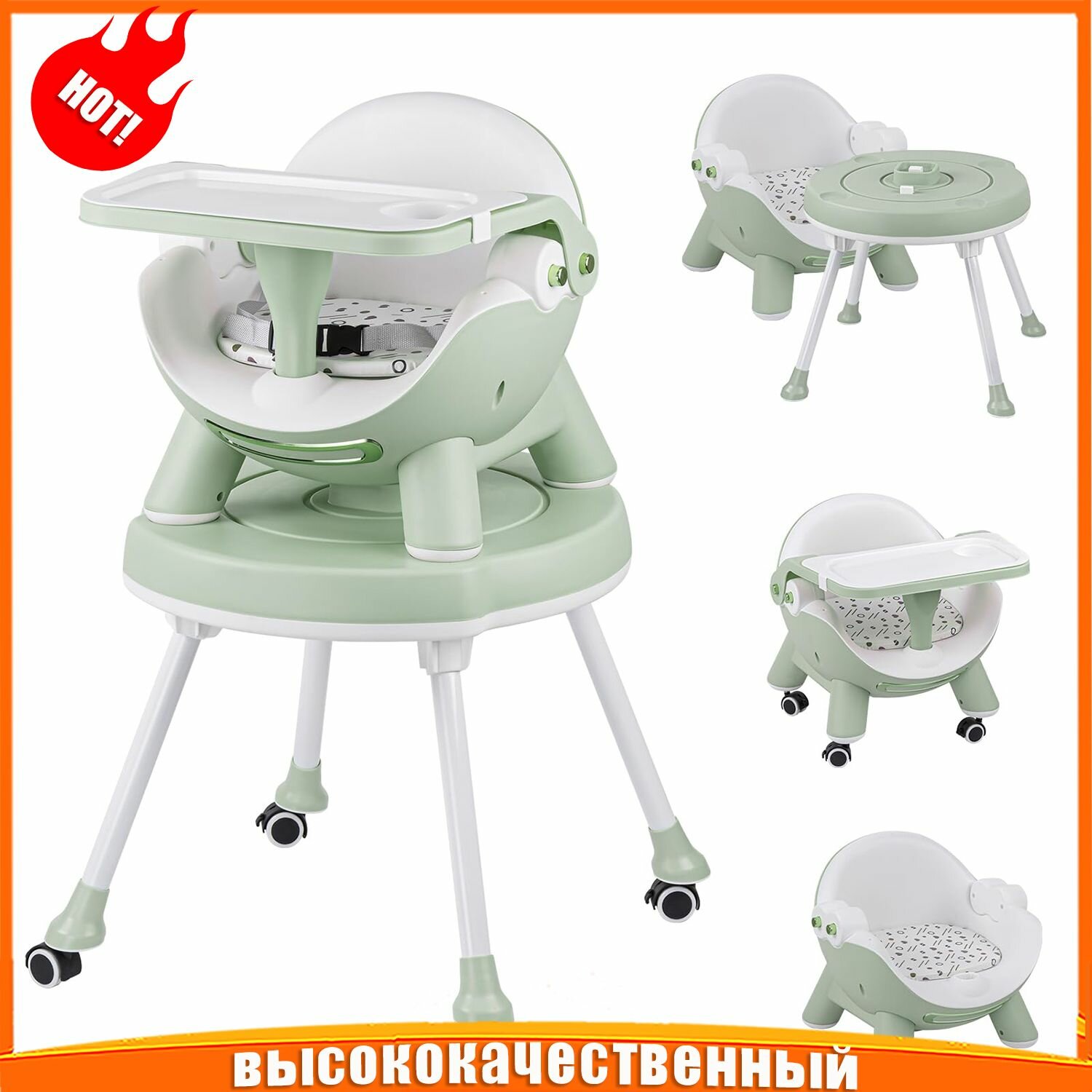 Высокий стул