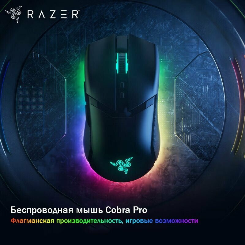 Razer Cobra Pro Wireless Mouse Игровая легкая беспроводная мышь
