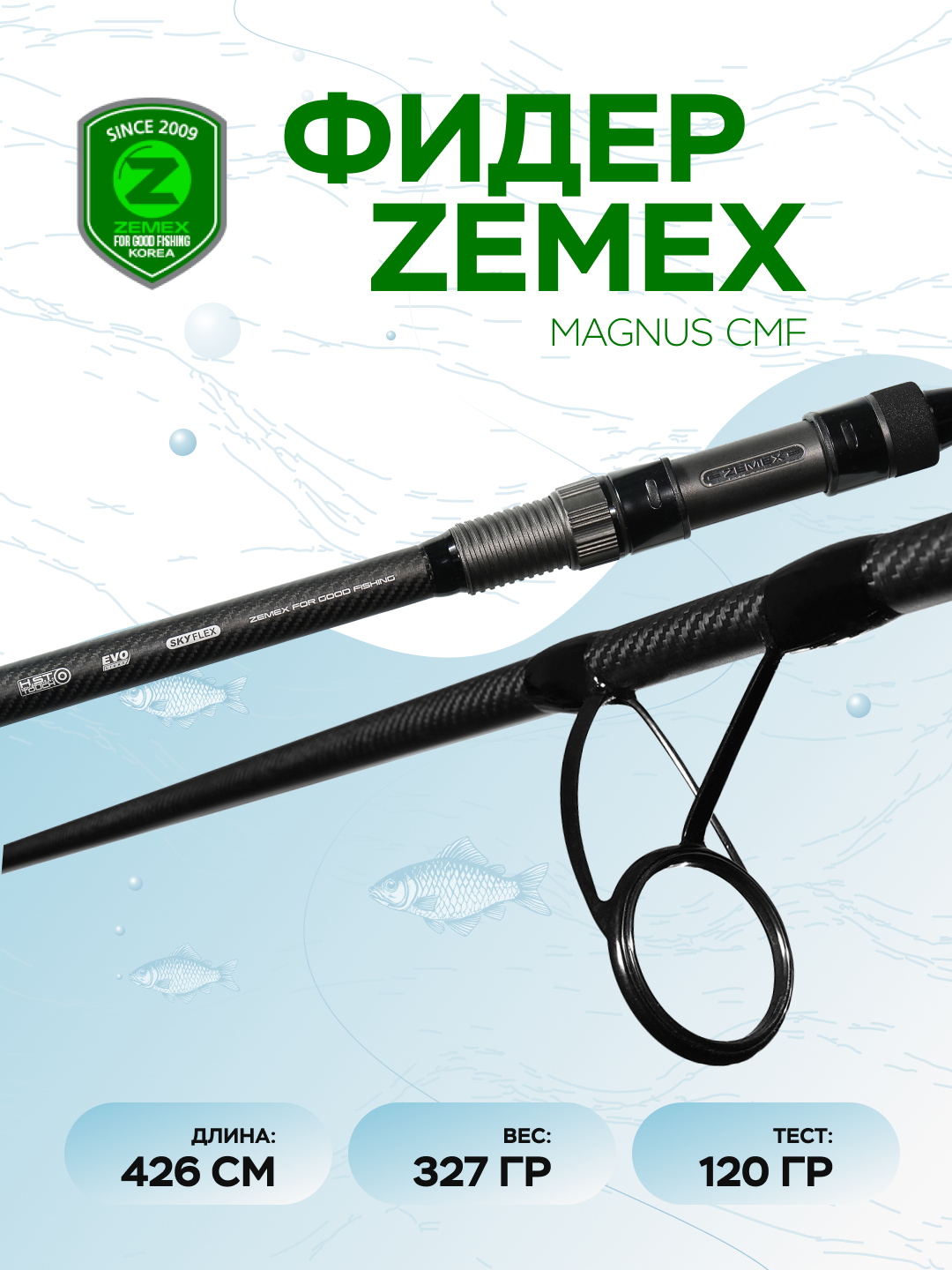 Удилище фидерное ZEMEX MAGNUS CMF Feeder 14 ft - 3 lb